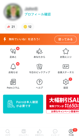 Pairs Review June 2026 - Finding Your Pair or Just Despair? - DatingScout